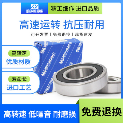 哈尔滨轴承大全6900 6901 6902 6903 6904 6905 6906 6907 2RS ZZ