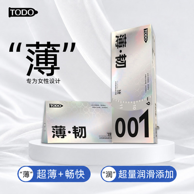 TODO全新001超薄避孕套聚氨酯薄韧高弹无感套水润保湿不易破正品