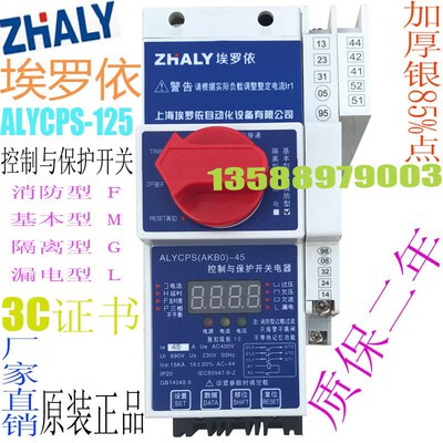 上海埃罗依自动化控制与保护开关ALYCPS(ALYKBO)-125/M125/06MFG