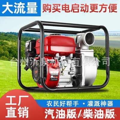 汽油机柴油水泵234寸大流量大功率农用高压鱼塘灌溉电启动抽水机