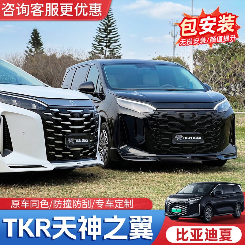适用比亚迪夏TKR天神之翼包围套件前唇後唇侧裙保险杆外饰改装件