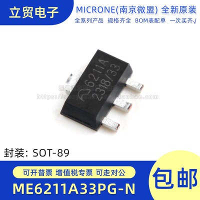 原装ME6211A33PG-N SOT-89-3 3.3V高PSRR低噪声高速LDO线性稳压器