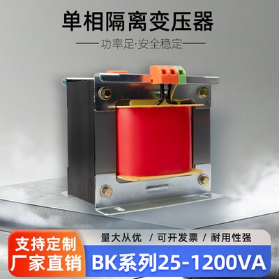 BK-2500VA单相隔离变压器220转220V380转220V36V24V12V控制变压器
