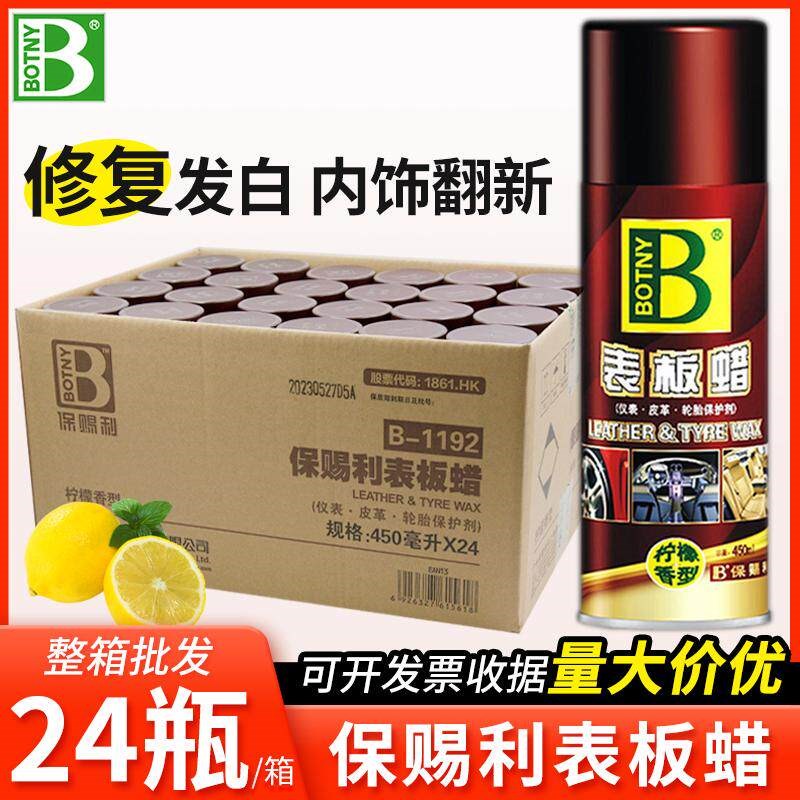 整箱保赐利表板蜡汽车香型仪表盘内饰上光保养塑料件皮革打蜡镀膜