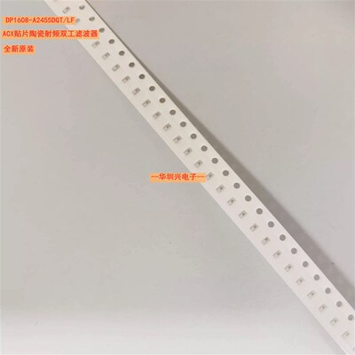 DP1608-A2455DGT/LF 2G455 ACX陶瓷射频双工滤波器 全新原装现货
