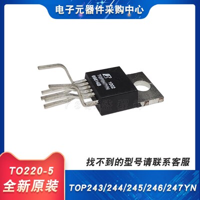 全新原装TOP243YN/244YN/245YN/246YN/247YN电源管理芯片TO220-5