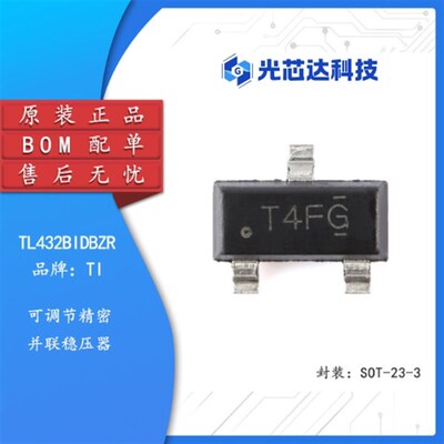 原装TL432BIDBZR 丝印T4FG 封装SOT-23-3可调精密并联稳压器芯片