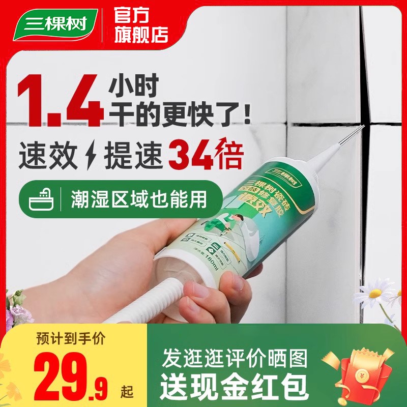 三棵树瓷砖空鼓胶强力粘合剂地砖修复胶注射灌缝填充磁砖修补剂