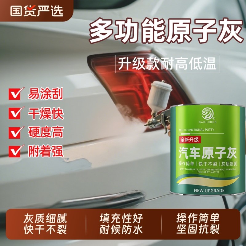 原子灰汽车腻子膏快干小补土修复修补车用专用补漆泥喷合金钣金用