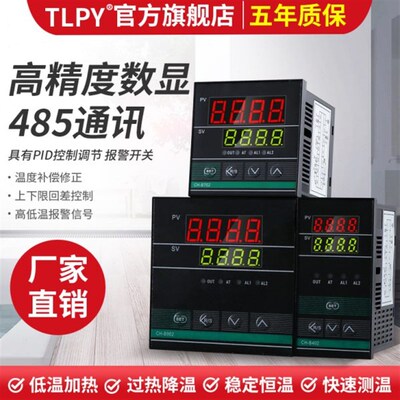tlpy智能温控器485modbus通讯协议数显表220v温度控制仪控温工业