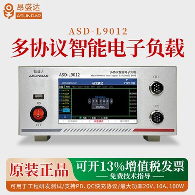 昂盛达ASD-L9012多协议智能电子负载ASD-909B多协议智能PD3.1电源