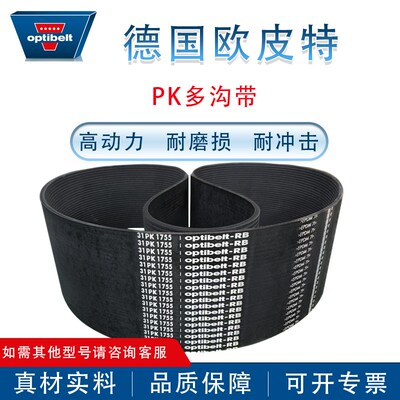 OPTIBELT 8PK1800 2460多楔带工业传动橡胶皮带强力抗拉多沟契带