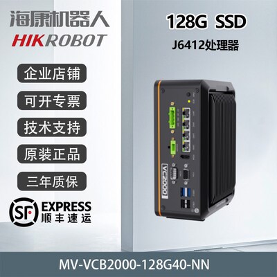 海康威视视觉控制器MV-VCB2000-128G40-NN 工控机 电脑主机 光源