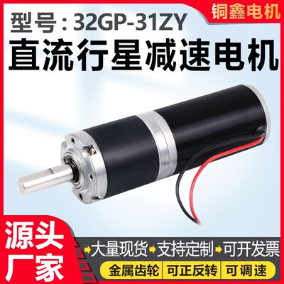32GP-31ZY行星齿轮直流减速电机12v24v低速大扭矩微小型调速马达