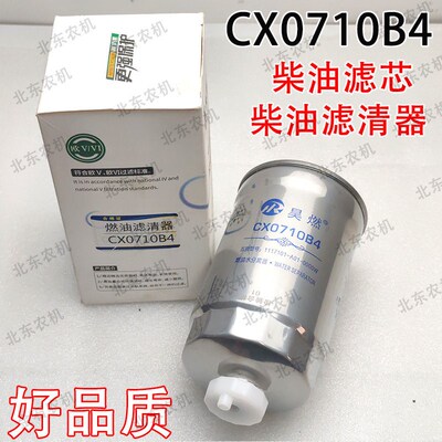 CX0710B4柴油滤清器柴滤芯燃油水分离1117101-A01-0000W朝柴4102