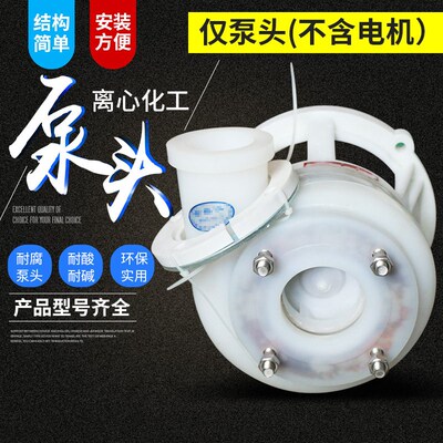 FSB塑料合金离心泵头直连式耐腐蚀耐酸耐碱化工泵头WB2密封配件