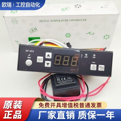 中山尚方SF-203温控器展示柜温度控制器 冰柜 雪柜电子温控器220V