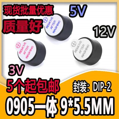 有源蜂鸣器0905 0955 3V 5V 12V TMB09A05 9mm*5.5mm高超小型一体