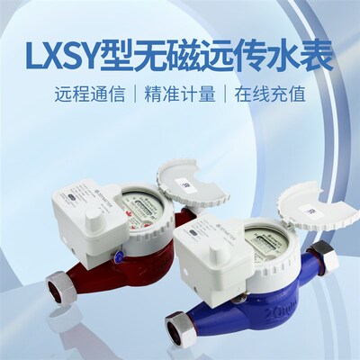 超仪光电直读远传智能水表家用 NB-IoT物联网水表 在线充值
