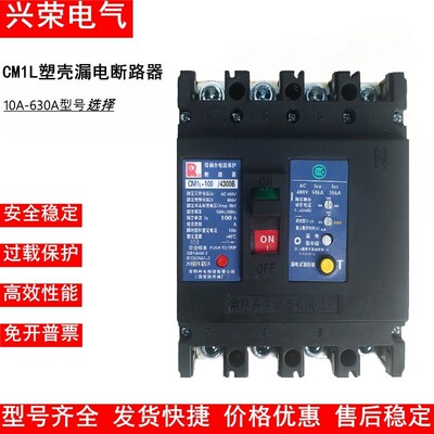 常熟开关厂塑壳漏电保护断路器CM1L-100M/H-3P/4P-10A-630A开关