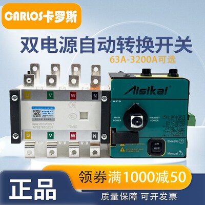 AISIKAI爱斯凯ATS双电源自动转换开关SKT1-630/4P切换控制 630A