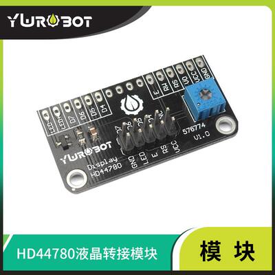【YwRobot Studio】适用于Arduino液晶转接模块HD44780液晶模块