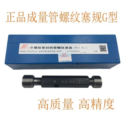 新款正品成量管螺纹塞规英制直管55度G1/16G11/4G3/8G1/2G5/8包邮