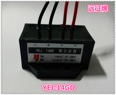 YEJ-14GD(AC220V DC100V)整流装置 电机抱闸刹车整流器10支包邮