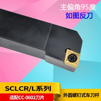 95度外圆刀杆小菱形外圆排刀SCLCR/SCLCL0808F06/1010H06/1212H06