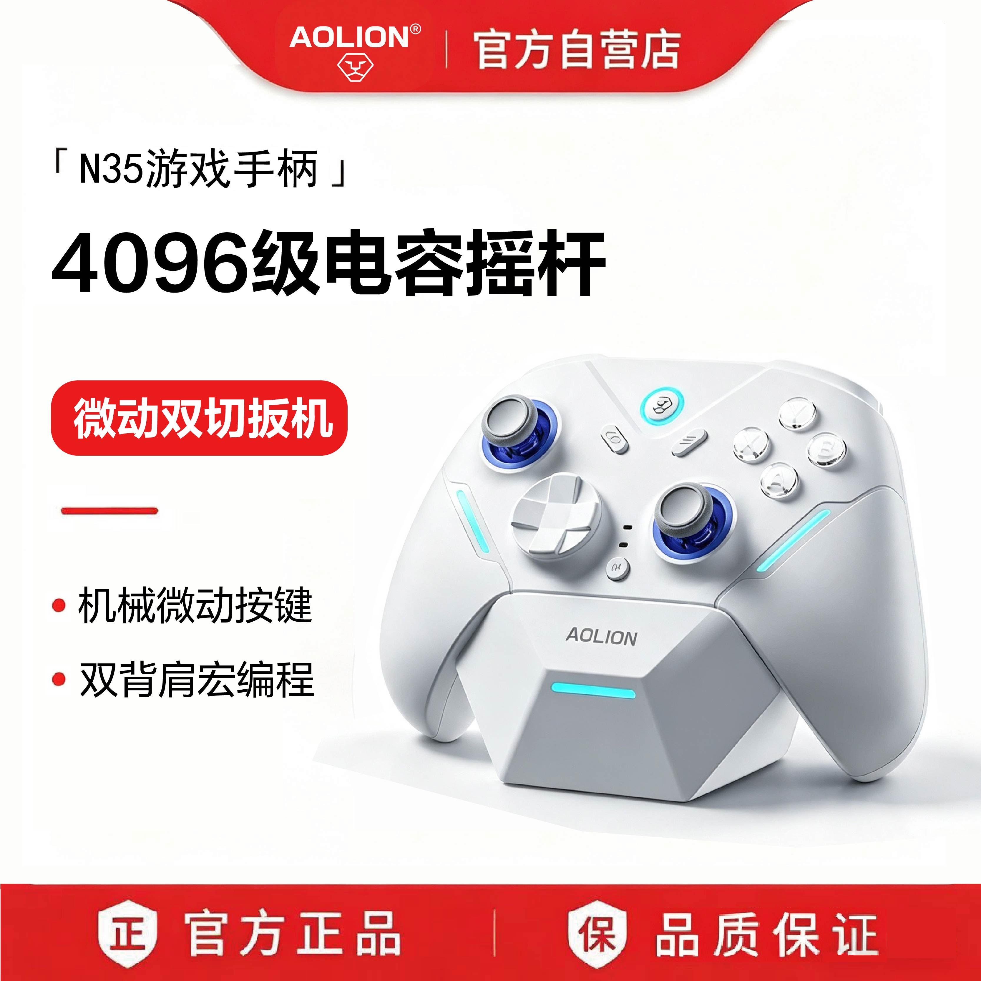【26新品】AOLION澳加狮N35游戏手柄NS2手柄无线蓝牙PC电脑Steam地平线6震动Switch2安卓ipad平板类xbox手柄