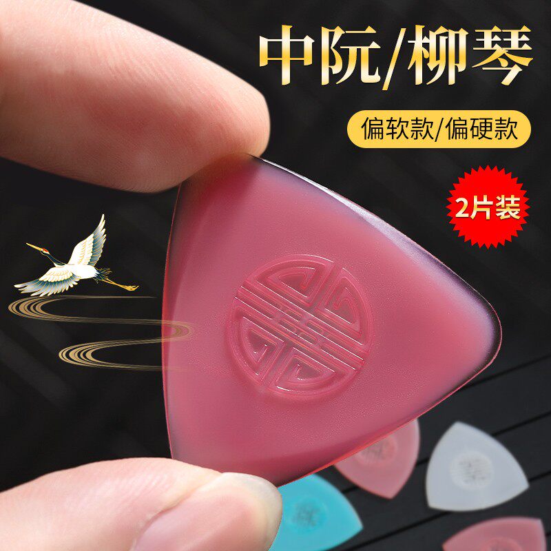 中阮拨片 专业 防滑 尼龙 柳琴拨片弹片大阮小阮拔片三角防滑耐磨