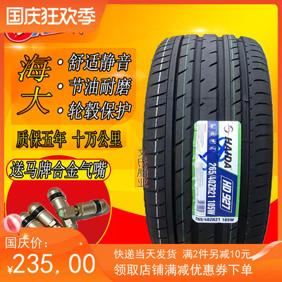 海大 静音汽车轮胎235 255 245 265/70R15 16 17 60R18 275/55r20