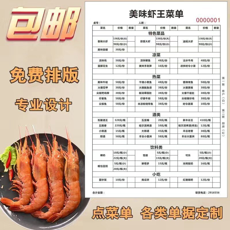 一次性点菜单二联三联火锅烧烤点菜单设计饭店价目表菜谱定制印刷