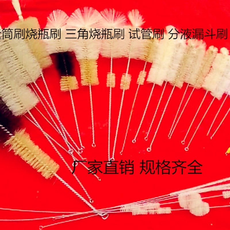 试管刷三角烧瓶刷容量瓶刷烧杯刷量筒刷管道清洁刷三口烧瓶刷
