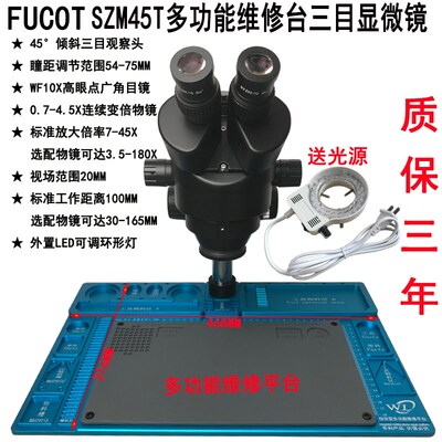 FUCOT三目显微镜铝合金多功能维修台手机维修手表维修精密拆装45T