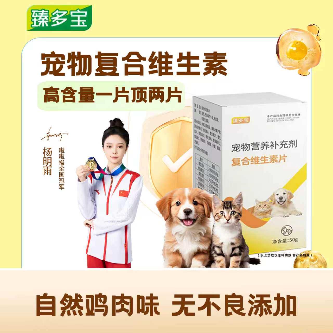 臻多宝 复合维生素猫咪维生素狗狗复合维生素营养补充剂毛发生长