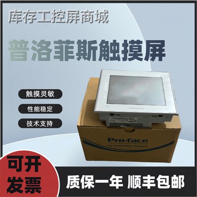 普洛菲斯触摸屏GP2301/2300/2401/2400-LG41/TC/SC41-24V质保一年