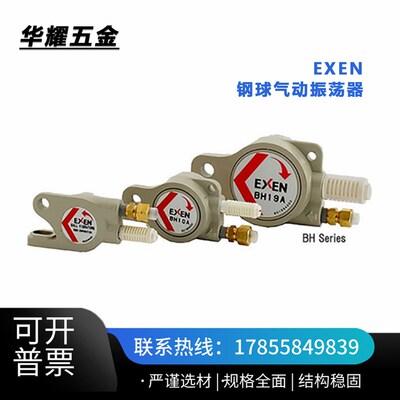 BH10A  EXEN 钢球气动振荡器空气振打器pneumatic ball vibrator