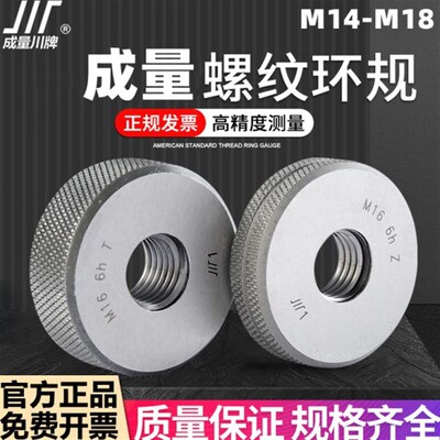 成量螺纹环规M14M15M16M17M18*2.5*2*1.5*1*0.75 6g 6h公制通止规