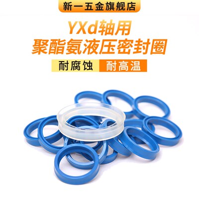 YXd轴用密封圈 YXd*430/450/465/470/480/500 液压油封Y型 密封圈
