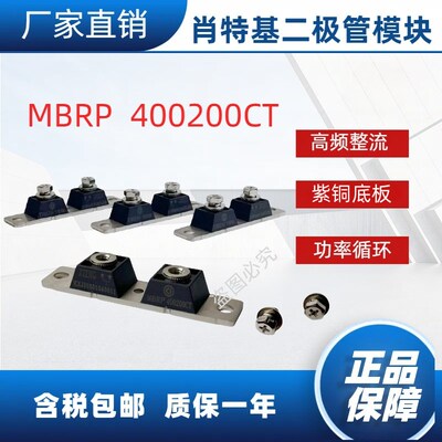 电焊机用 快速整流快恢复二极体模块MBRP400200CT MURP400200CT