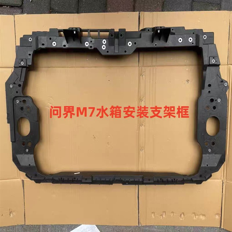 问界M7水箱安装支架框总成水箱框架散热器横梁散热器导流板