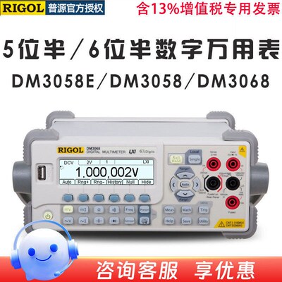 普源 DM3058E DM3058 DM3068 五5位半六6位半台式数字万用表