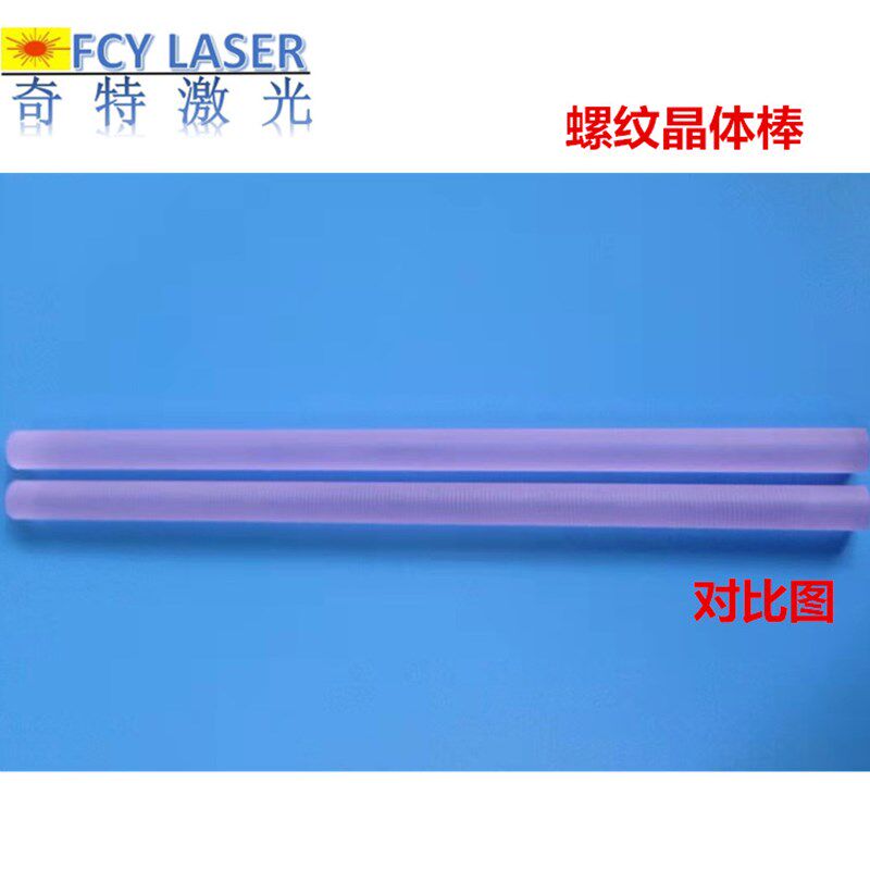激光焊机晶体棒模具焊机广告焊字机激光棒7*145切割机激光棒8*195