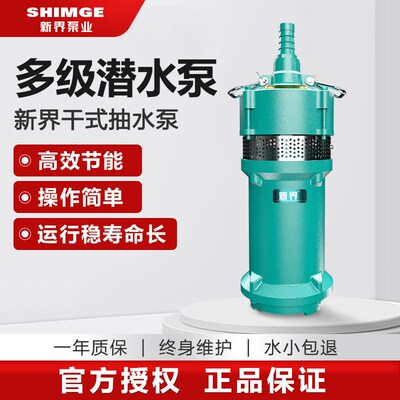 新界干拭多级潜水泵农田灌溉农用家用抽水泵井用取水高扬程QD水泵
