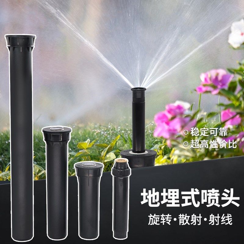 地埋式伸缩自动升降喷头非雨鸟散射射线矩形旋转可调草坪绿化园林
