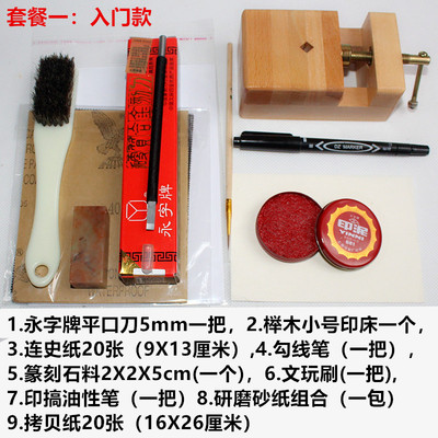 永字牌篆刻工具套装永字牌篆刻刀初学者全套学生练习印章石入门手