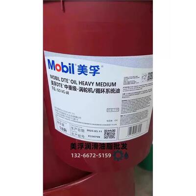 美孚力图H22 32 46 68 100 150号DTE21 22 24 25 26 27超凡液压油