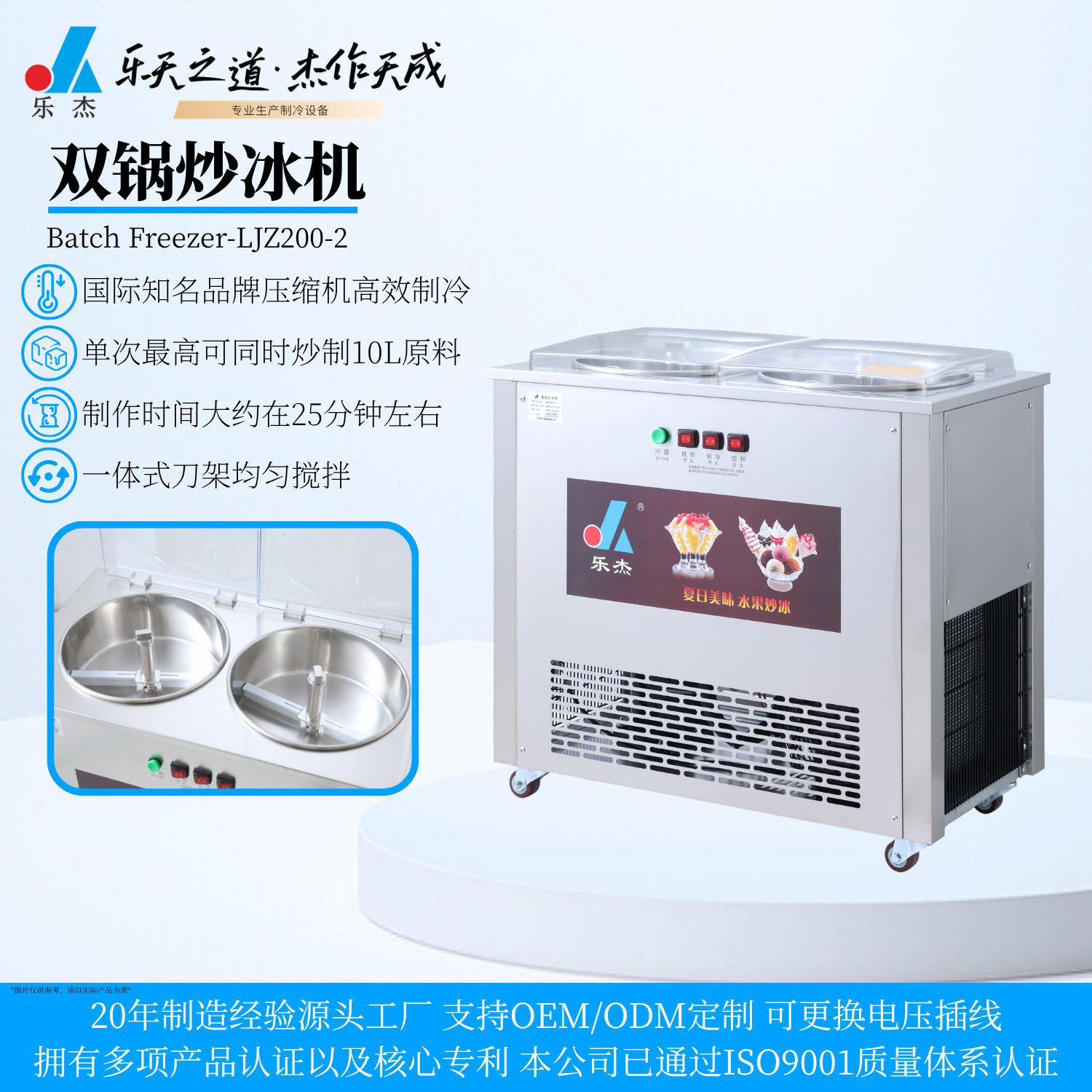 乐杰全自动炒冰机商用双锅炒清补凉炒沙冰炒酸奶炒冰粥机炒冰淇淋