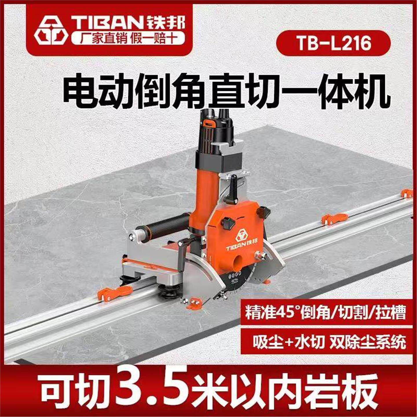 铁邦电动轨道瓷砖切割机岩板石材地砖地板多能45度倒角直切一体机